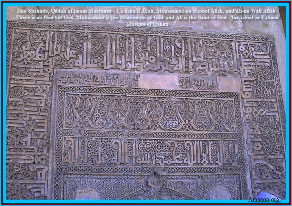 Shia Shahada, Qiblah of Imam Mustansir – La ilaha il Allah, Muhammad-un ...